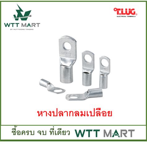 T Lug หางปลากลมเปลือย แพ็คถุง Shopee Thailand