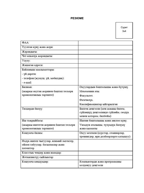 резюме кыргызча 1 Pdf