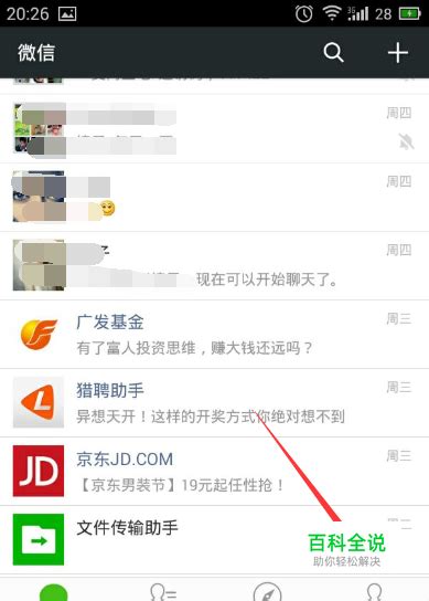 微信聊天记录怎么备份到另外一台手机 【百科全说】