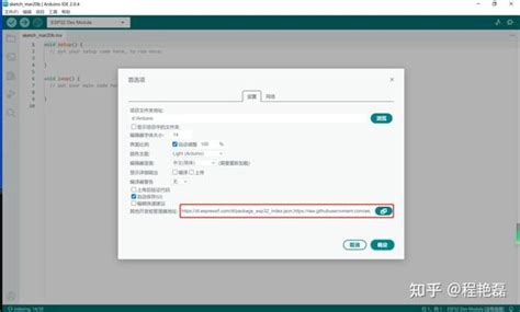 Arduino Ide For Esp32开发环境搭建 知乎