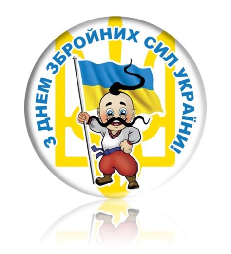 6 грудня День Збройних Сил України Дошкільний підрозділ