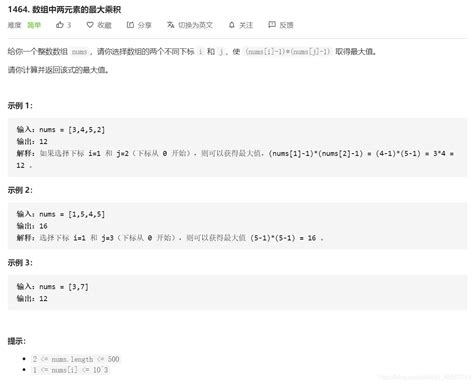 Leetcode数组中两元素的最大乘积（day 1）求两个数组两两相乘的最大值 Csdn博客