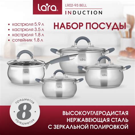 Набор посуды LARA набор посуды кастрюль 4 шт из нержавеющей стали ...