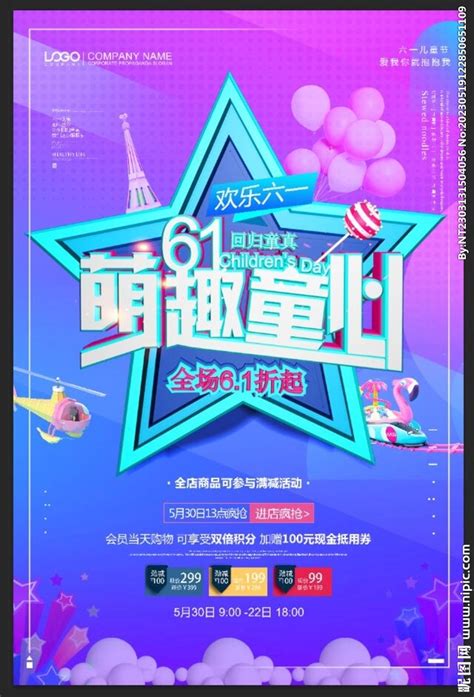 61儿童节设计图 PSD分层素材 PSD分层素材 设计图库 昵图网nipic