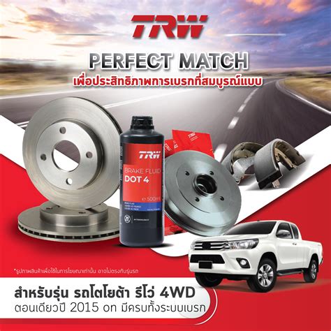 Trw Thailand 📯perfect Match ใช้ผ้าเบรก รุ่น Utec