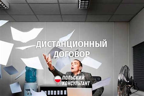 Виды трудовых договоров в Польше и их особенности