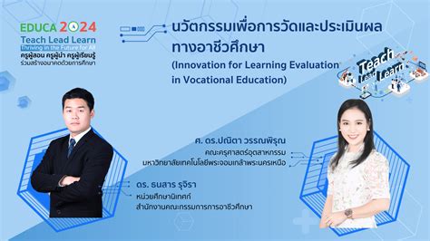 Educa แพลตฟอร์มเพื่อการพัฒนาวิชาชีพครู