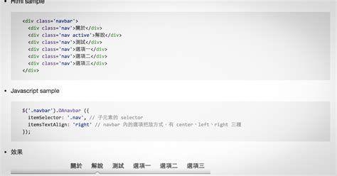 實作 Jquery Navbar 套件 Oa Wus Blog