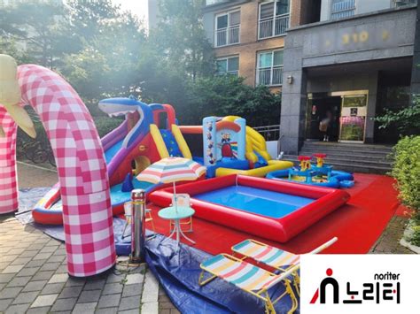 가정어린이집 물놀이 행사 유치원 물놀이 행사 교회 물놀이 워터 슬라이드 대여 수영장 대여 찾아가는 물놀이 노리터유아