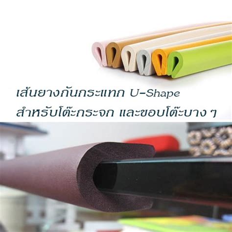 Nj โฟมกันกระแทกขอบกระจก ตัวยู U Shape ม้วนยาว 2 เมตร Shopee Thailand