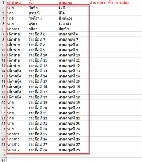 รวมข้อมูลจากหลายเซลล์มาไว้ในเซลล์เดียวกันด้วย Flash Fill ใน Excel