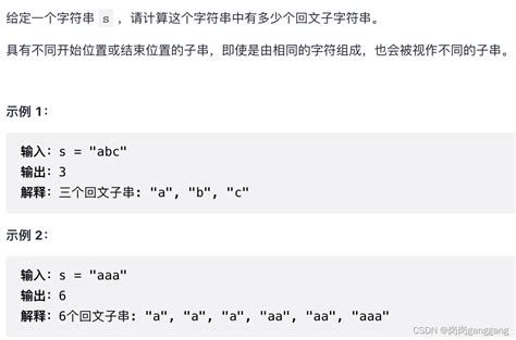 Leetcode 647 剑指 Offer Ii 020 回文子字符串的个数pythonpython回文子串个数 Csdn博客