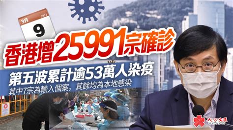 香港新增25991宗確診 快測平台接獲32766宗有效呈報 香港 大公文匯網