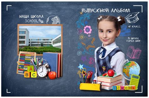 Выпускной 4 класс: выбираем формат