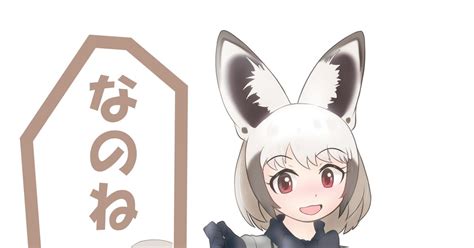 けものフレンズ オオミミギツネちゃん実装記念！ のけもののイラスト Pixiv
