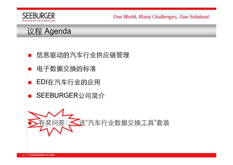 汽 车 行 业 供 应 链 整 合 解 决 方 案 Itil之家 Pdf Itil之家文库知识中心