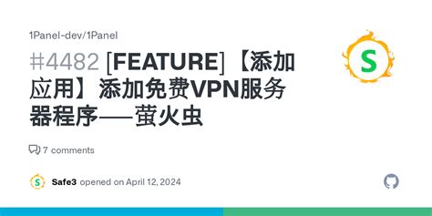 Feature 【添加应用】添加免费vpn服务器程序——萤火虫 · Issue 4482 · 1panel Dev1panel · Github