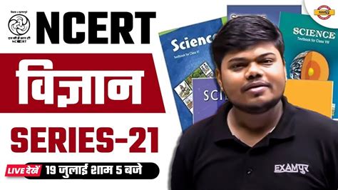 69th Bpsc 2023 Pre Special Science Ncert Series 21 By Sujeet Sir