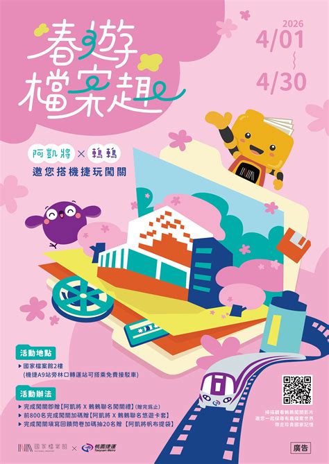 國家發展委員會檔案管理局舉辦「春遊檔案趣」活動 臺北市立第一女子高級中學