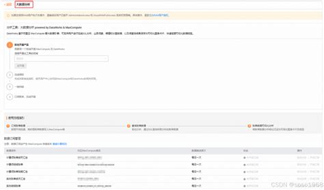 【dataworks实践】账单数据订阅及查询分析数据订阅服务 Csdn博客 【dataworks实践】账单数据订阅及查询分析数据订阅服务 Csdn博客