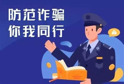 反诈知识丨防电信诈骗攻略请收下 澎湃号政务 澎湃新闻 The Paper