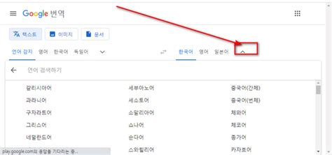 구글 번역기 홈페이지 및 사용법