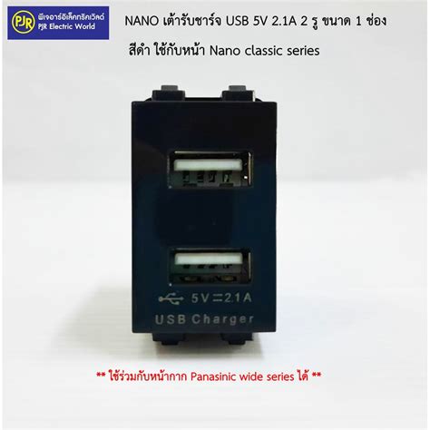 มีขายส่ง ปลั๊ก เต้ารับ Usb Nano เต้ารับชาร์จ 5v 2 1a 2 รู ขนาด 1 ช่อง สีขาว สีดำ Sc Usb2