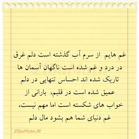 جملات و متن غم هایم برای کپشن زیبا متن