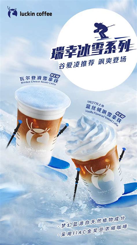 Luckincoffee瑞幸咖啡 的个人主页 微博