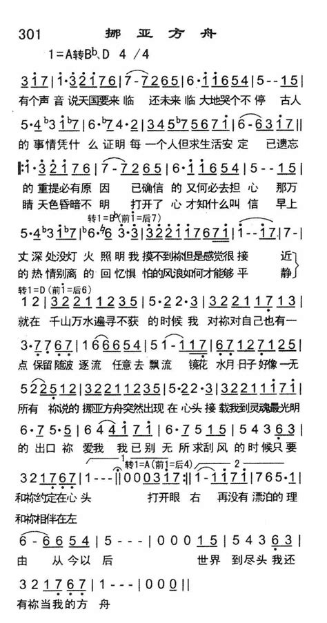 挪亚方舟 歌谱 恩泉佳音续集（三） 爱赞美