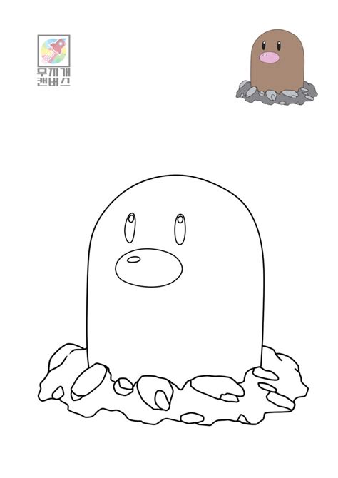 포켓몬스터 디그다 색칠공부 도안 무지개캔버스 색칠공부 무료도안