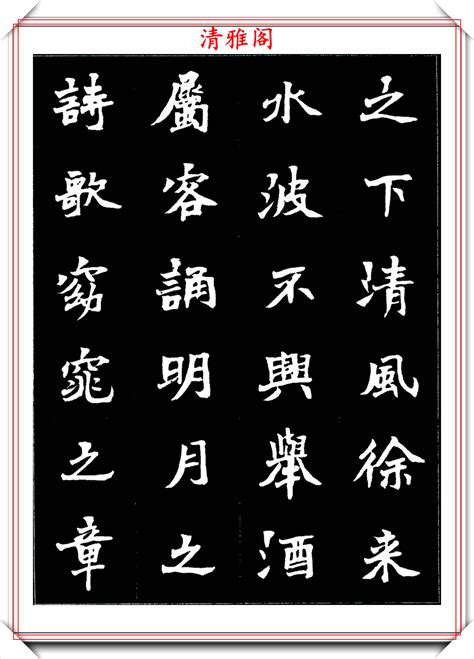 经典魏碑字帖 魏碑字体大全 伤感说说吧