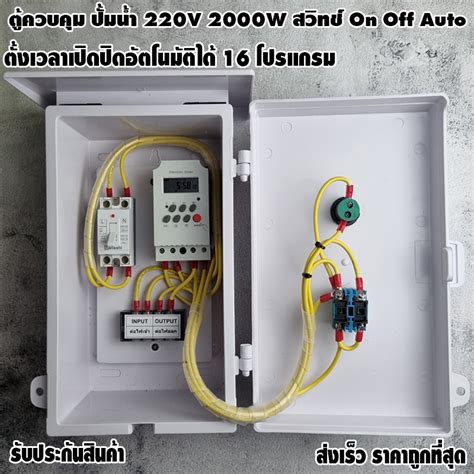 220v 2000w Water Pump Control Kit Automatic Turn Off Timer 16 Programs Day With On Auto Switch