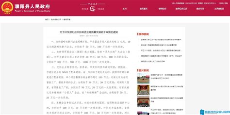 濮阳市濮阳县专精特新奖励政策：关于印发濮阳县支持制造业高质量发展若干政策的通知 潮盛专精特新咨询网