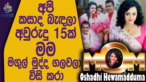 උපත් පාලන ක්‍රම තියෙන්නේ Sex කරන පලියට දරුවො හදන්න නැතිවෙන්න Oshadhi