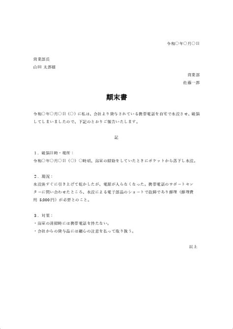 顛末書テンプレートと例文集 書き方とフォーマットを解説 ビズルート