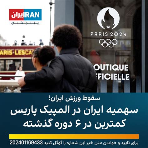Iran International ایران اینترنشنال On Linkedin درحالی ایران تاکنون توانسته ۱۴ سهمیه قطعی برای