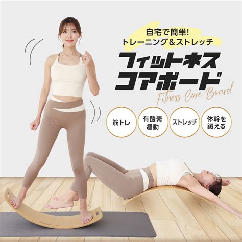 【楽天市場】エクササイズコアボード フィットネスコアボード：ファイティングロード
