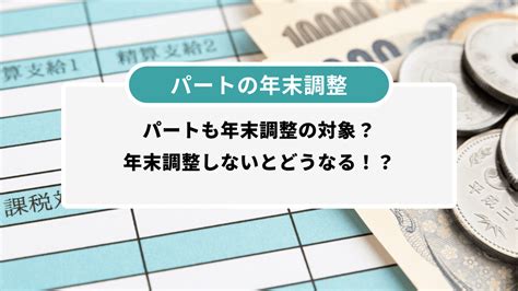【2025年最新版】パートも年末調整の対象？必要な書類や書き方・年末調整しないとどうなるのか解説 シェアフルマガジン｜スキマバイト・単発バイト・短期バイト情報が充実！超レアなスキマバイトや