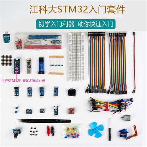 Jiangke University Stm32f103c8t6 Single Chip Microcomputer Development