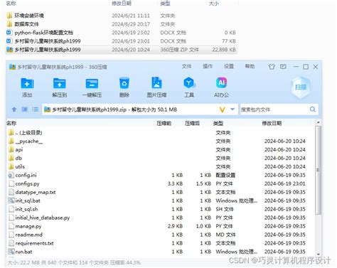 Pythonflask计算机毕业设计的乡村留守儿童帮扶系统（程序开题论文）基于python留守儿童帮扶管理平台 Csdn博客