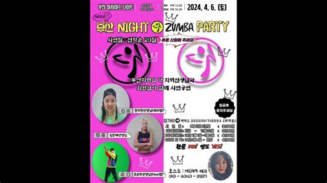 Hera Zumba헤라줌바zumba줌바enter Zumba엔터줌바대한민국부산줌바사하줌바아시아드나이트제2회부산나이트줌바파티시연팀20팀선착순시연팀등록고고