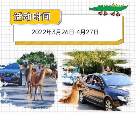 还不知道济南野生动物世界自驾专属福利？一次购票享两次游园体验保护动植物王国