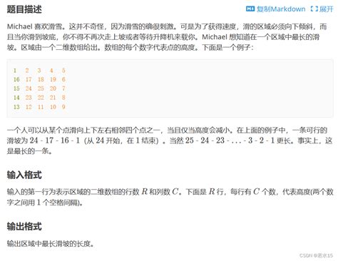 滑雪问题dp解法 Csdn博客