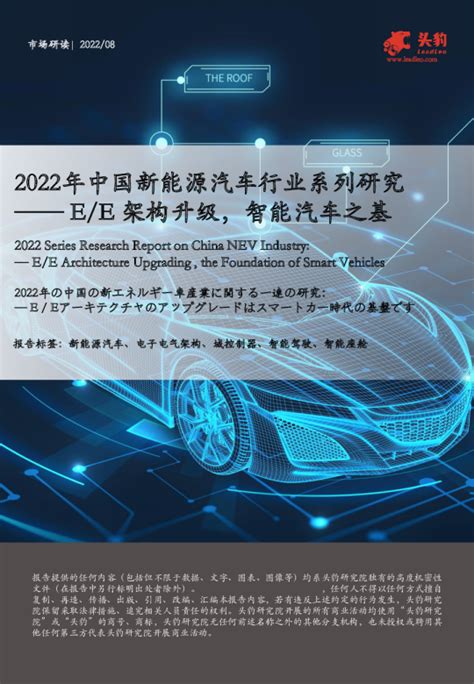 2022年中国新能源汽车行业系列研究：e E架构升级，智能汽车之基