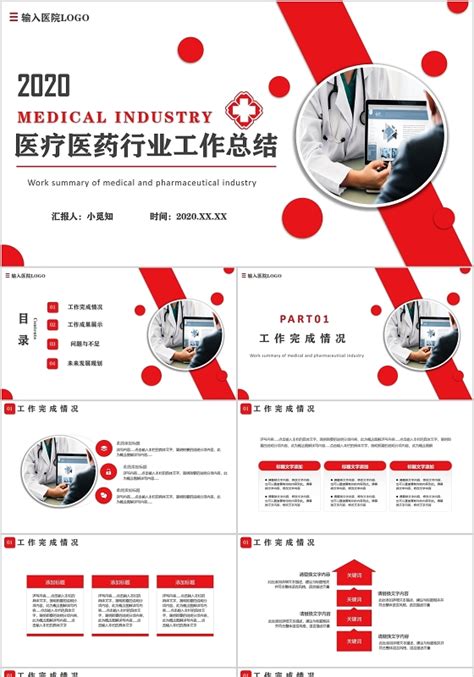 医药行业ppt 医药行业ppt模板下载 觅知网