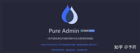 推荐几个超级好看的开源后台前端框架 知乎