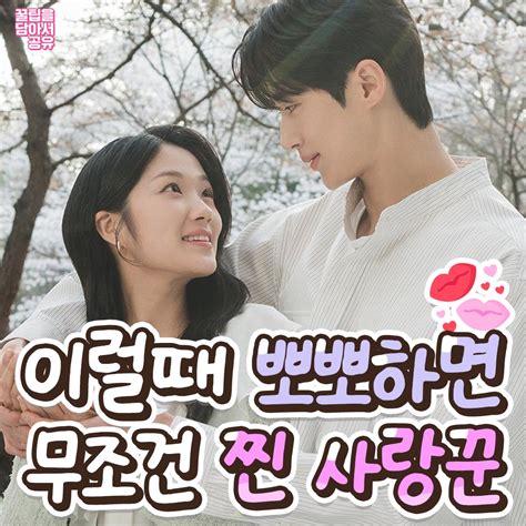 꿀팁을 담아서 공유 이런 상황에 뽀뽀 가능한 사람 👄무조건 찐사랑꾼 맞음👄 이거 우리 자기 아니야 사랑꾼 찐사랑 연애 연애공감 썸 연애글