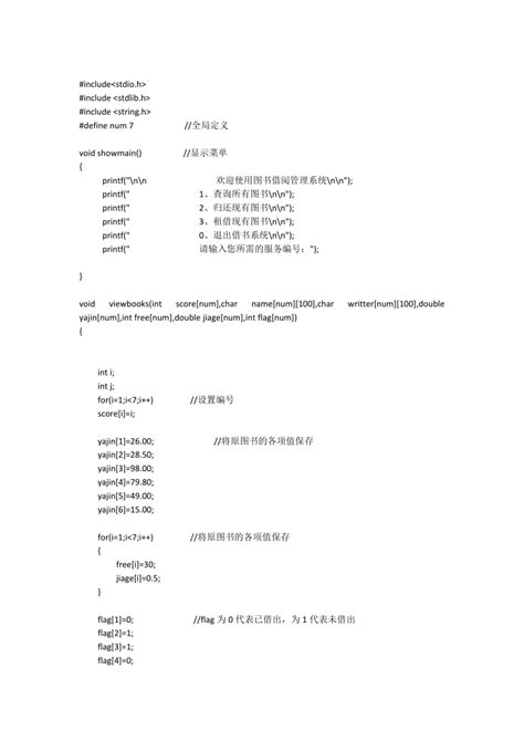 图书借阅管理系统代码图书管理系统源代码人人文库网