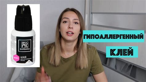 Существует ли ГИПОАЛЛЕРГЕННЫЙ клей Youtube